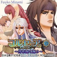 [BLCD] Corsair 7 ~Tsuki wo Daku Umi 2~ | BL Drama