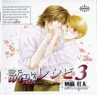 [BLCD] Yuuwaku Recipe 3 | BL Drama